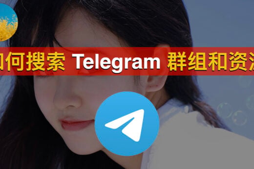 2026年如何注册 Telegram 账号？如何安全使用TG？注册电报后必做的几个设置 - 数字牧民LC